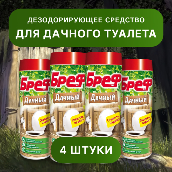 Чистящее средство для туалета септика Bref WC Дачный, 450 г 4 упаковки ...