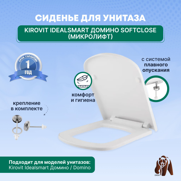 Cиденье / Крышка для унитаза Kirovit Domino IdealSmart SoftClose ...