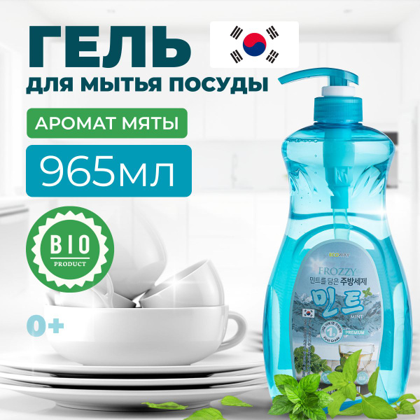 Гель для мытья посуды Южная Корея 965мл купить на OZON по низкой цене ...
