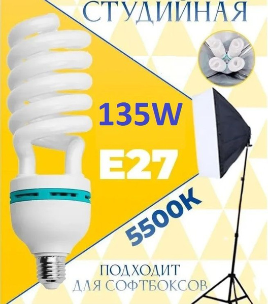 Фото Лампа студийная 135W E27 220V 5500K (белый свет) - купить с ...