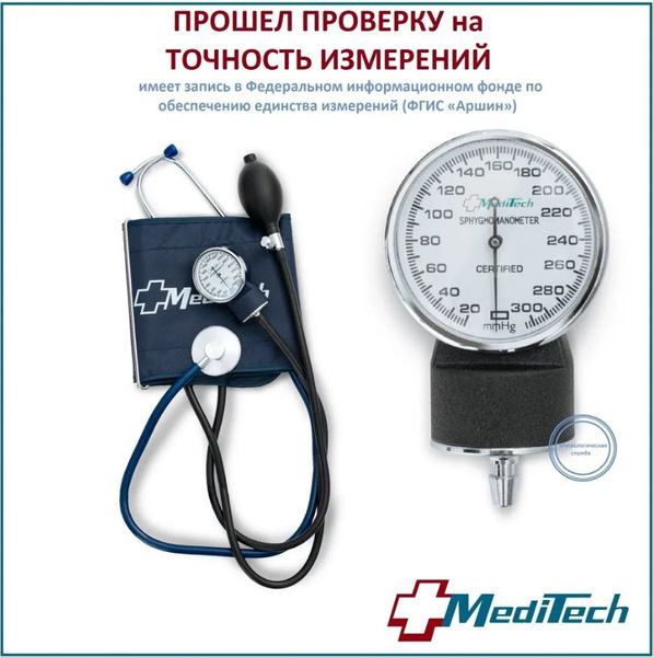 Тонометр механический MediTech, МТ-20, со встроенным стетоскопом ...
