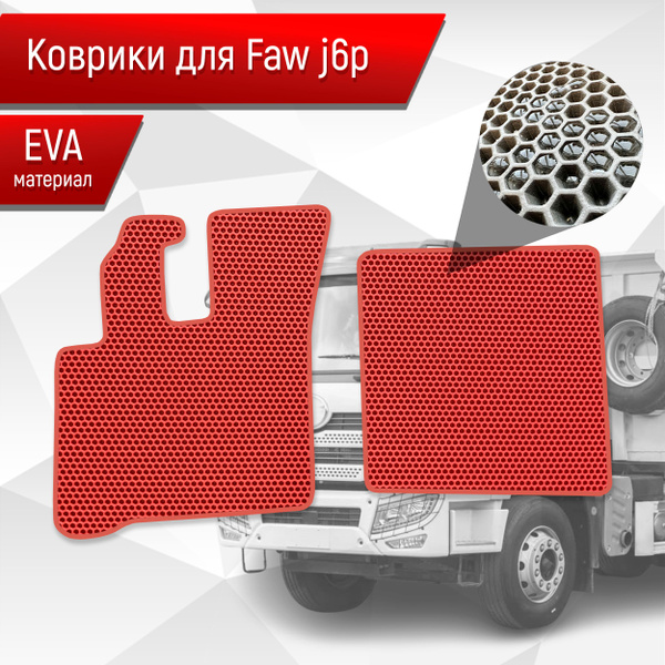 Коврики в салон автомобиля Richmark cota EVA FAWJ6P, цвет красный - купить по выгодной цене в ...