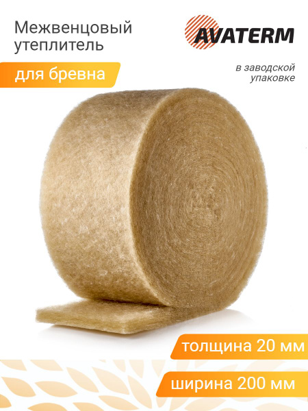 Межвенцовый утеплитель АВАТЕРМ (20 мм), шир.200 мм, 3 ролика по 10 мп ...