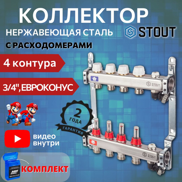 Характеристики Коллектор сантехнический 4 выхода для теплого пола, для ...