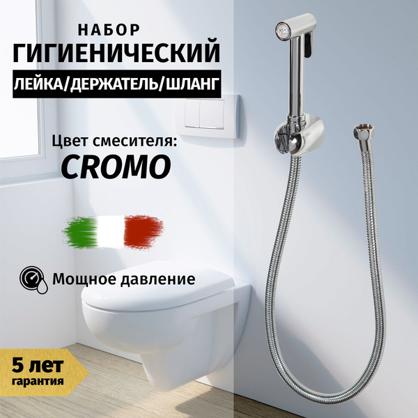Гигиенический душ, Набор лейка + шланг Хром Vivi Felice - купить с ...