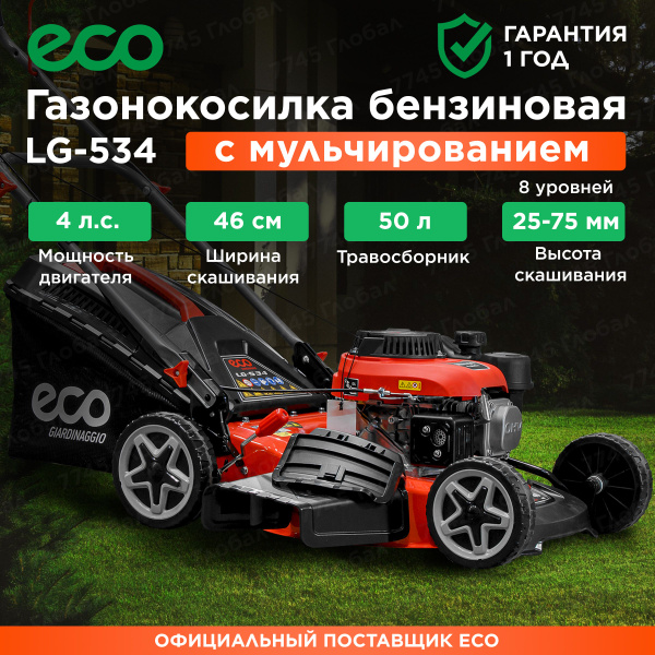 Газонокосилка бензиновая ECO LG-534 (EC3410-1), - купить по выгодной ...