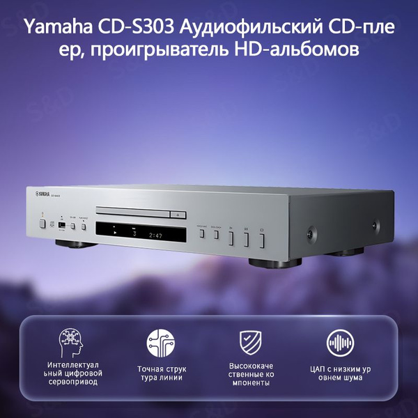 Yamaha CD-S303 Аудиофильский CD-плеер, проигрыватель альбомов, дисков ...