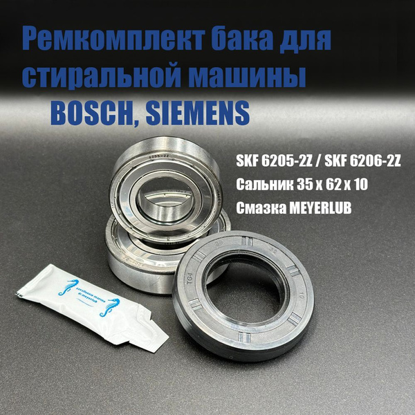 Ремкомплект бака для стиральной машины Bosch, Siemens / SKF 6205-2Z , 6206-2Z / сальник 35*62*10 ...