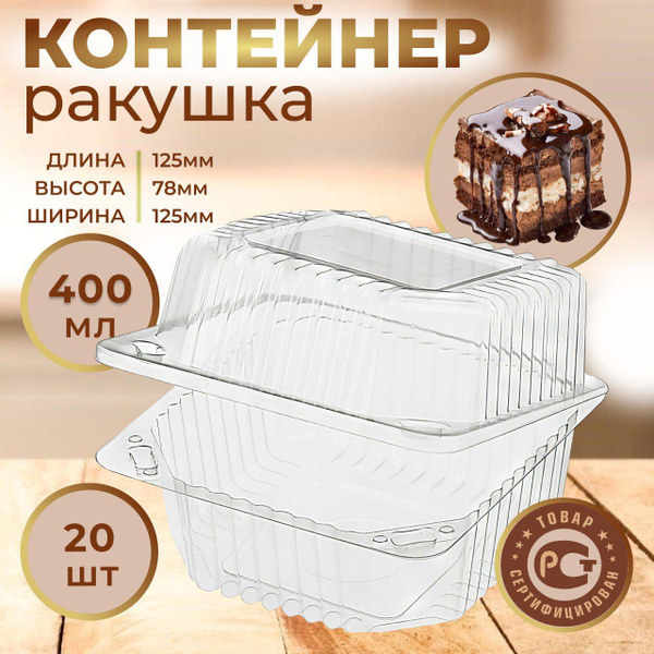 Вопросы и ответы о Контейнер ракушка для кондитерских изделий ...