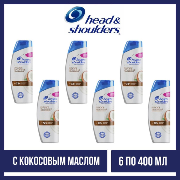 Комплект 6 шт., Шампунь Head and Shoulders глубокое увлажнение с ...