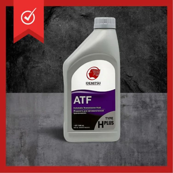 Жидкость трансмиссионная ATF TYPE-H-PLUS IDEMITSU 0,946л - купить по ...