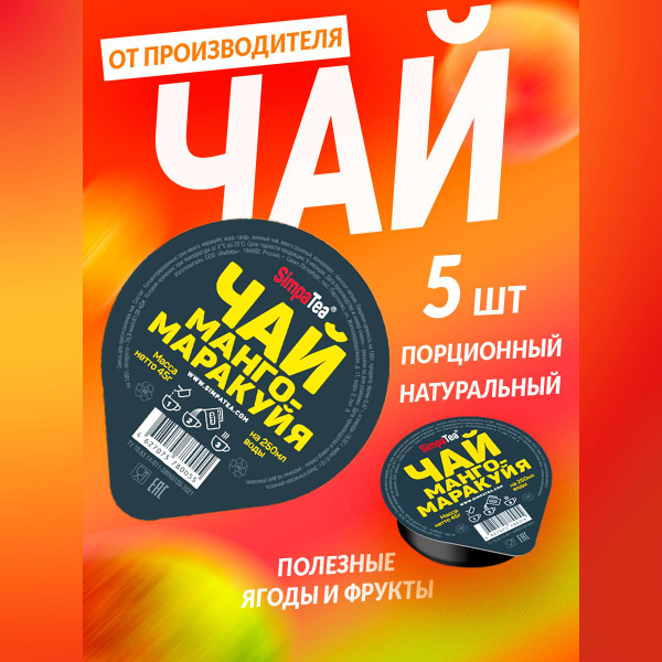 Характеристики Чайный напиток порционный Simpa Tea Симпа Ти Манго ...