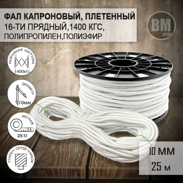 Фал крепежный , 1400 кгс, Полиамид, Полиэфир купить по низкой цене с ...