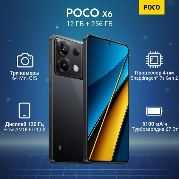 Смартфон Poco X6 256 ГБ ГБ - купить по выгодной цене в интернет ...