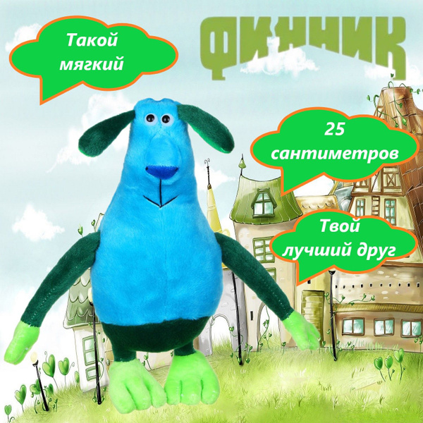 Игрушка мягкая домовой Финник Тимфин купить на OZON по низкой цене ...