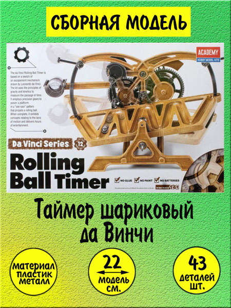 Таймер шариковый да Винчи Academy 18174 - купить с доставкой по ...