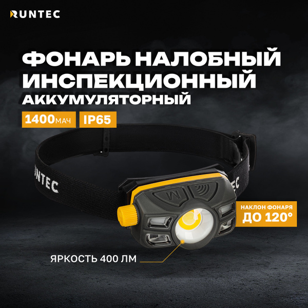 Фонарь налобный аккумуляторный инспекционный RUNTEC RT-HLR500 купить на OZON по низкой цене ...