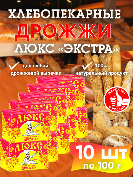 Рогатка Дрожжи Прессованные Хлебопекарные 100г. 10шт. - купить с ...