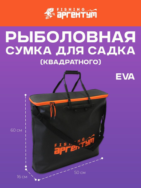 Сумка чехол для рыболовного садка и подсачека EVA/Сумка для рыбалки с ...
