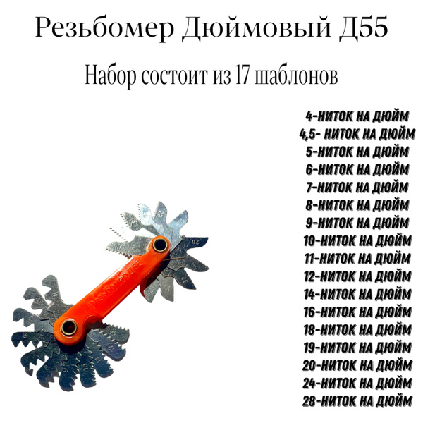 Резьбомер - купить с доставкой по выгодным ценам в интернет-магазине ...