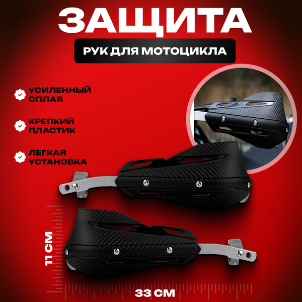 Защита рук на эндуро мотоцикл - купить по низким ценам в интернет ...