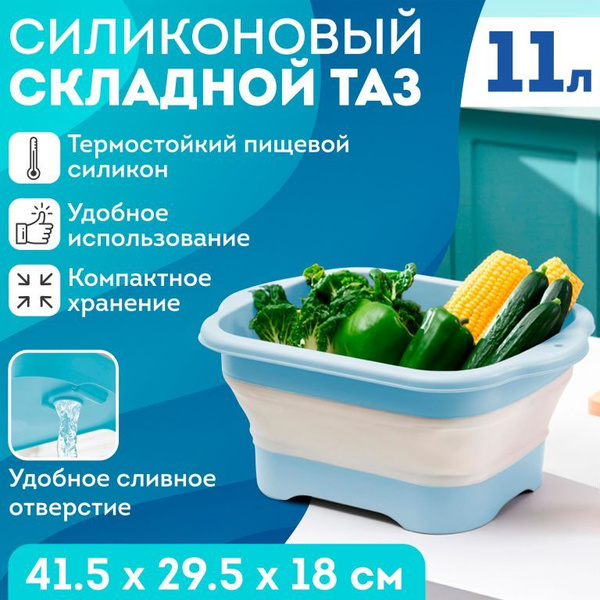 Характеристики Таз складной силиконовый хозяйственный 11л . Контейнер ...