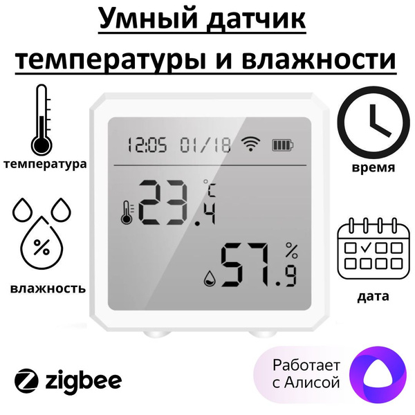 Датчик температуры и влажности совместим с Алисой Маруся Салют (Zigbee ...
