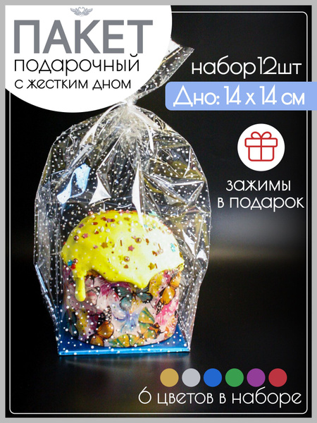 Пакеты подарочные прозрачные большие, маленькие, детские. Набор пакетов ...