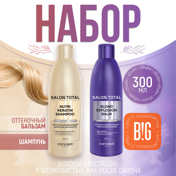 Набор Оттеночный бальзам Эффект пепельный блонд + Шампунь для ...