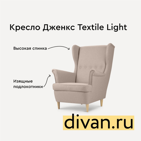 Кресло Дженкс, 1 шт., 95х55х103 см, Рогожка купить по доступной цене с ...