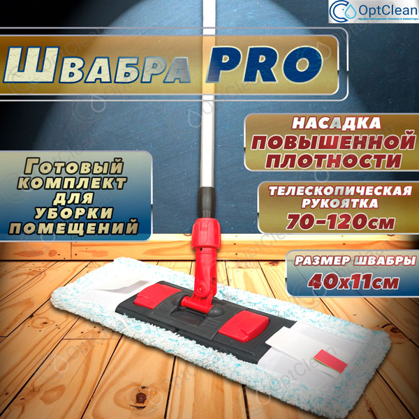 Швабра телескопическая для мытья полов- Профессиональная швабра для ...