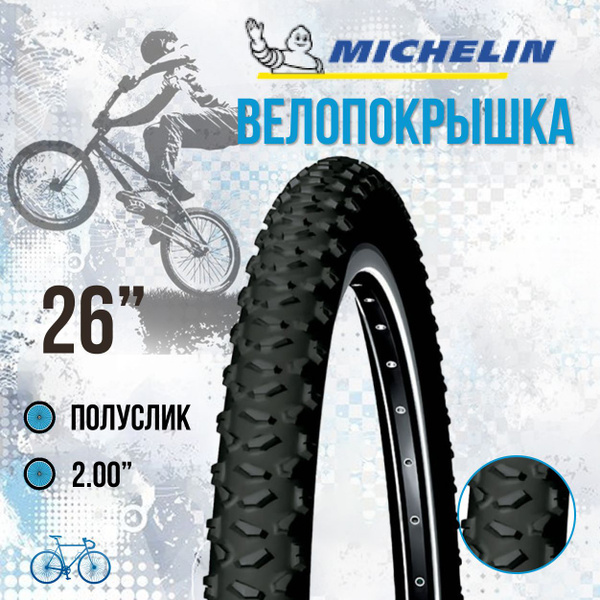 Покрышка велосипедная 26" Michelin COUNTRY TRAIL 52-559, 26х2,0 TS TLR ...