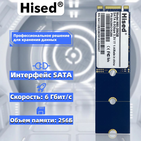 256 ГБ Внутренний жесткий диск Hised SATA接口-256GB (SATA接口-256GB ...