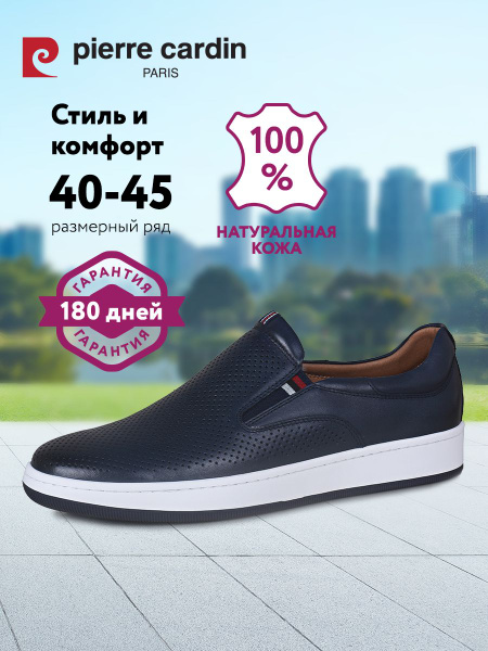 Полуботинки Pierre Cardin купить на OZON по низкой цене (1428831321)