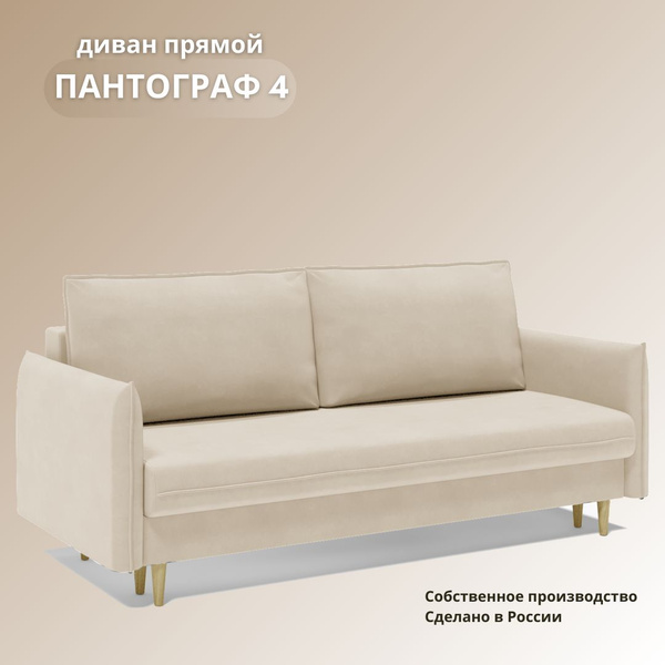 Прямой диван Пантограф 4, механизм Еврокнижка Тик-так, Еврокнижка ...