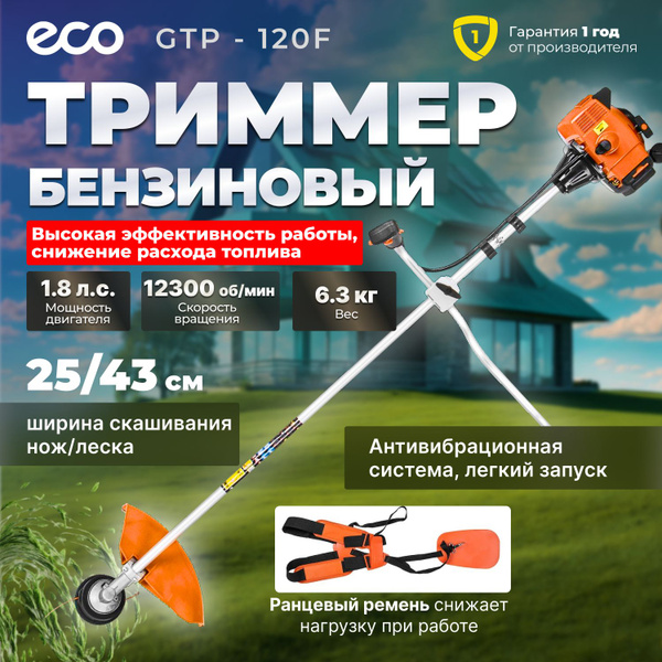 Триммер бензиновый ECO GTP-120F (1.3 кВт, 1.8 л.с., нож 3Т, ремень двухлямочный 1.3 кВт купить ...
