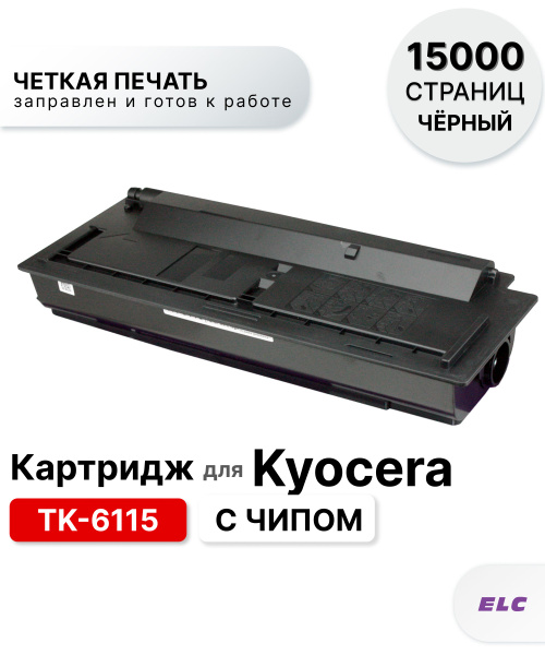 Расходник для печати ELC TK-6115, Черный (black), для лазерного ...