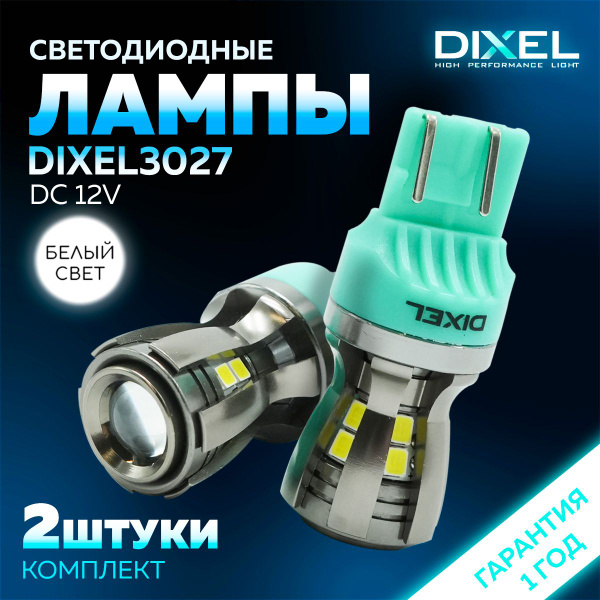 Лампа автомобильная DIXEL 12 В, 2 шт. купить по низкой цене с доставкой в интернет-магазине OZON ...