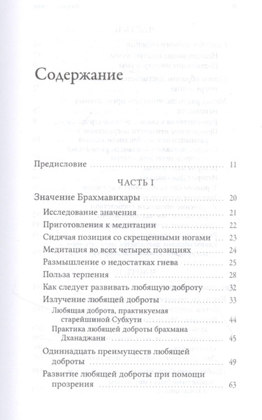 Брахмавихара-Дхамма | Саядо Махаси - купить с доставкой по выгодным ...