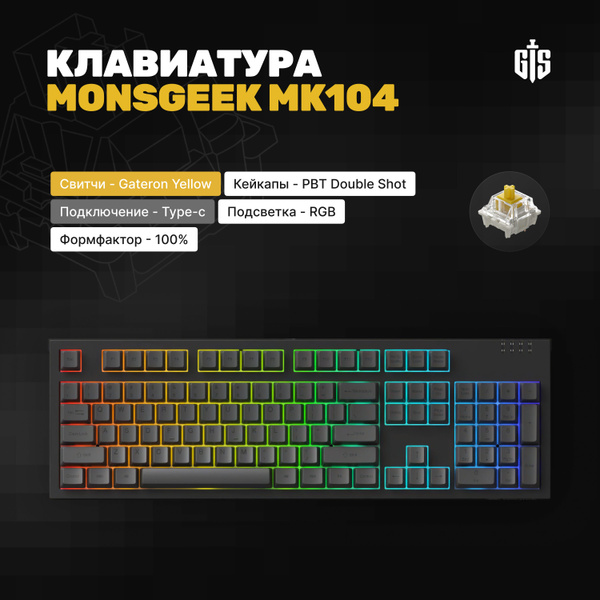 Характеристики Игровая механическая клавиатура Monsgeek MK104 (Black ...