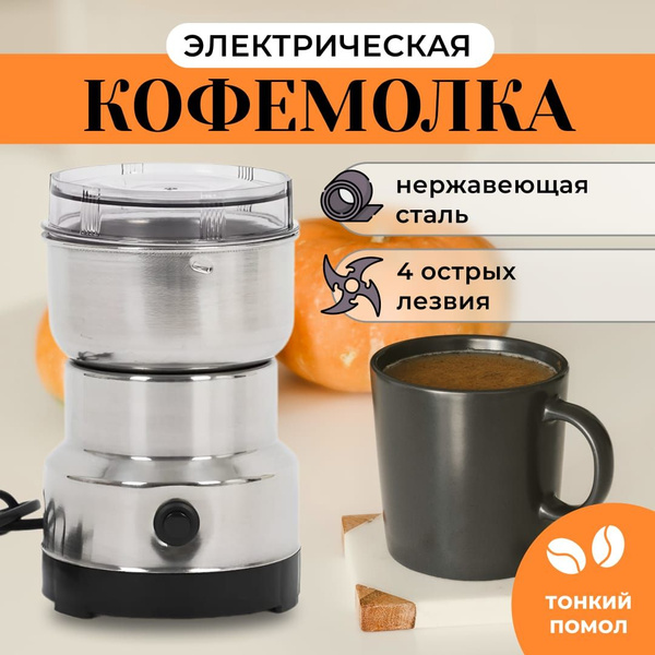 Кофемолка Lord Dragomir 4, серебристый купить по низкой цене с ...