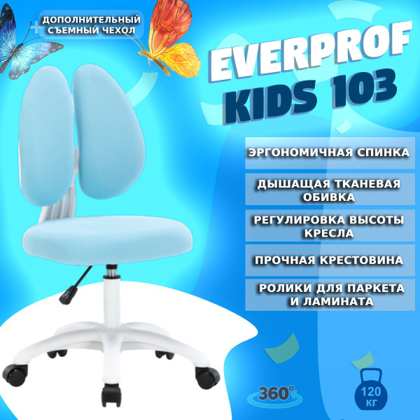 Детское компьютерное кресло Everprof KIDS103 - купить по выгодным ценам в интернет-магазине OZON ...