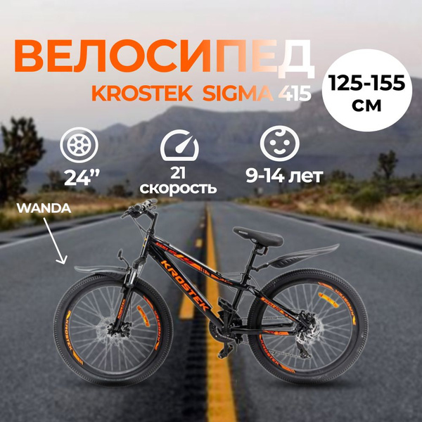 Велосипед 24" KROSTEK SIGMA 420 (рама 12'') - купить по выгодной цене в ...