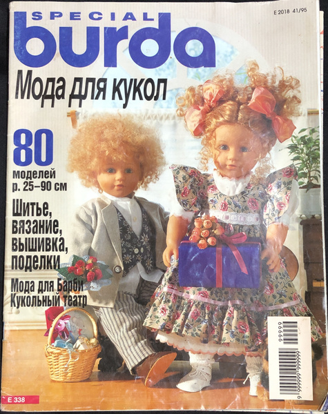 Журнал Бурда (Burda Style) Мода для КУКОЛ 1 1995 год # 42 | Бурда Энне купить на OZON по низкой ...