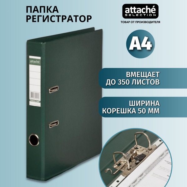 Папка регистратор А4 Attache Selection, на кольцах, с арочным ...