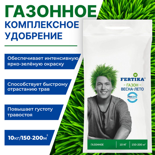 Комплексное удобрение для газона ФЕРТИКА Газонное Весна-Лето, 10 кг ...