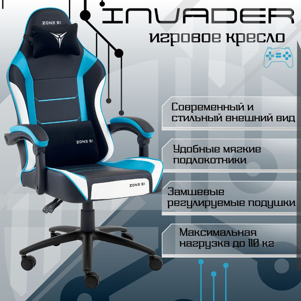Игровое компьютерное кресло ZONE 51 Invader - купить по выгодным ценам в интернет-магазине OZON ...