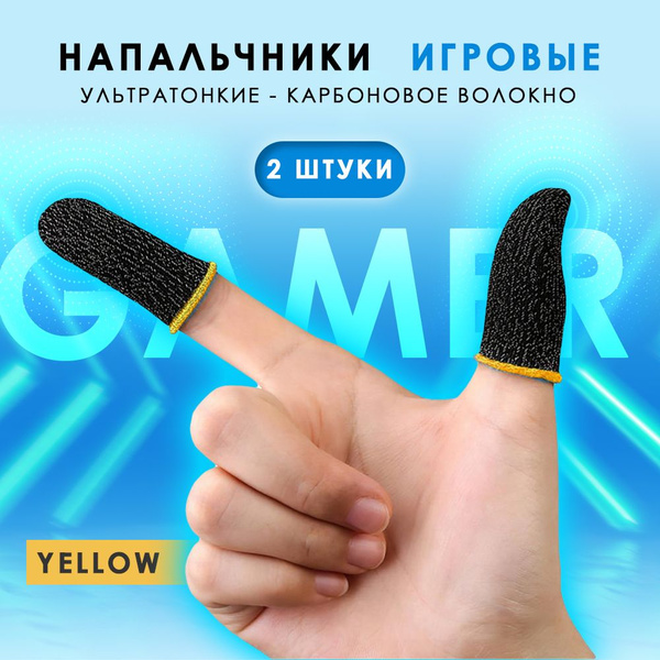 Игровые сенсорные напальчники для PUBG (пабг) / Напальчники геймерские ...
