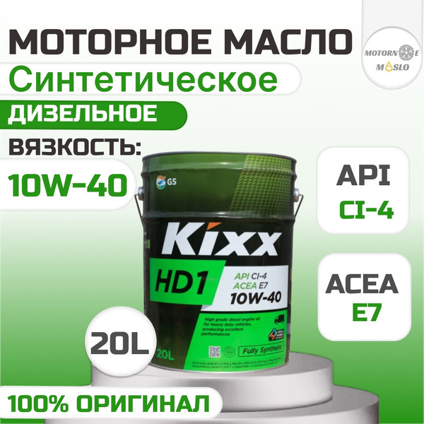 Масло моторное Kixx 10W-40 Синтетическое - купить в интернет-магазине ...