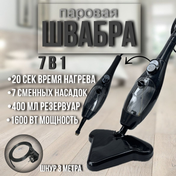 Характеристики Паровая швабра паровая швабра 7 1600 Вт, насадки - 7 шт ...